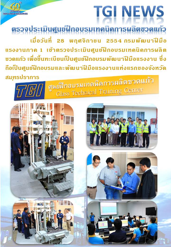 Thai Glass Industries Public Company Limited